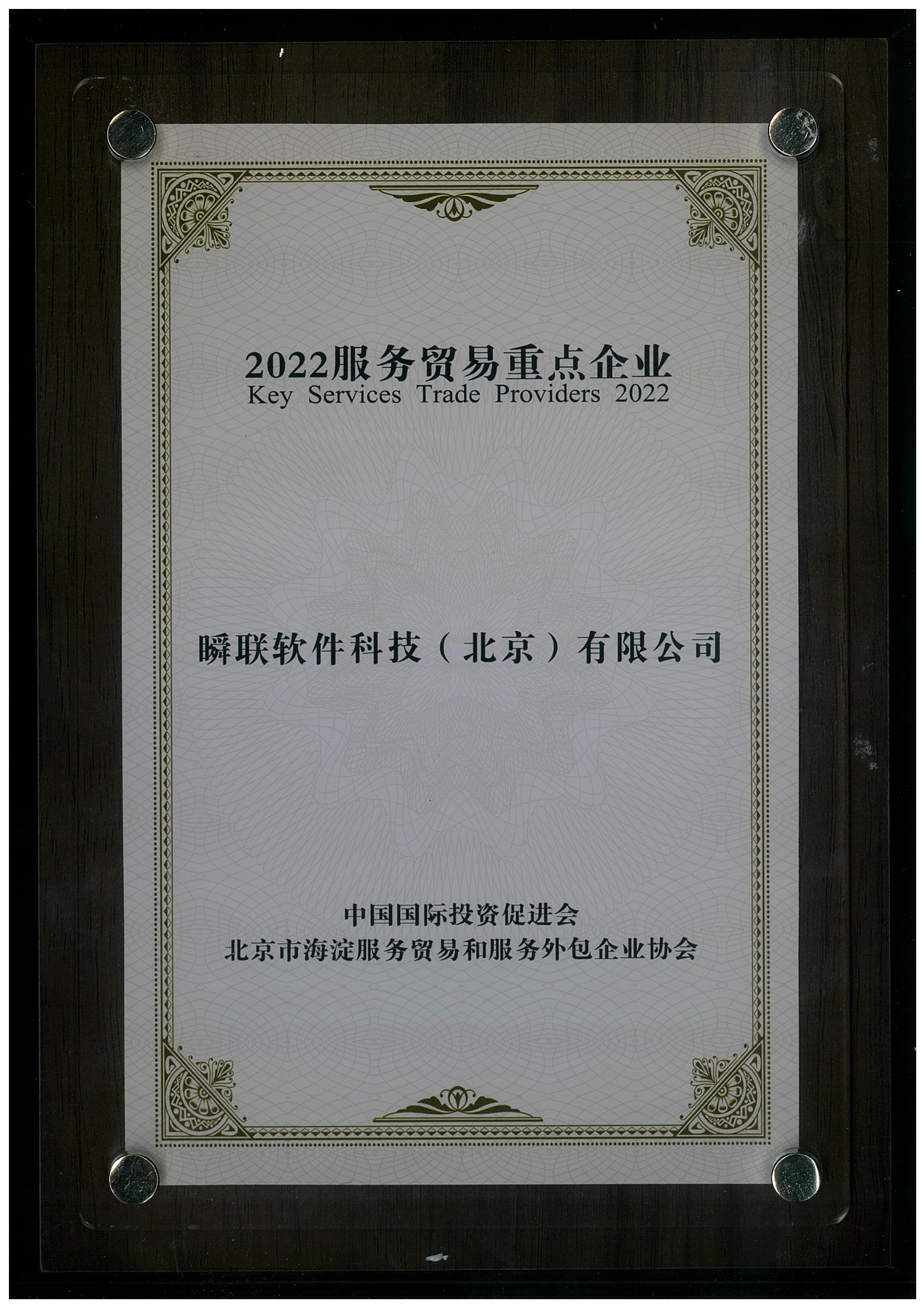 CIeNET Recognized as One of the Key Service Trade Providers and Model ...